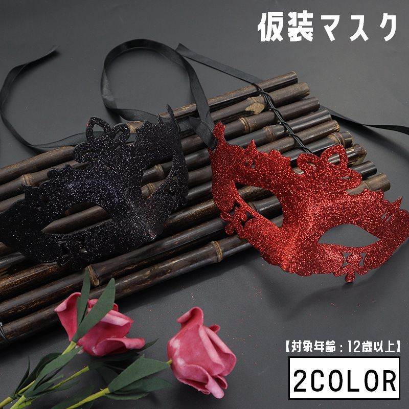 ハロウィンやパーティーなどにおススメの仮装マスクです。お家のインテリアとしても華やかな空間になります◎※紐を結んで装着するタイプです。【対象年齢：12歳以上】 【サイズについて】画像をご参照ください。 【カラーについて】生産ロットにより柄の...