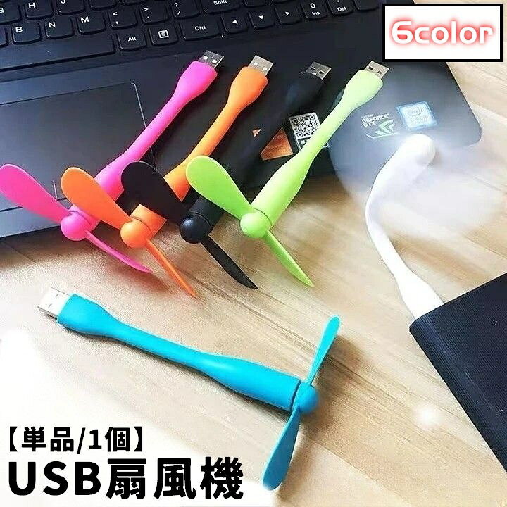 USBポートに差し込むだけ◎プロペラ型のかわいいUSB扇風機です。角度は自由に変えることができます♪※モバイルバッテリーは付属しておりません。 【サイズについて】画像をご参照ください。 【カラーについて】生産ロットにより柄の出方や色の濃淡が...