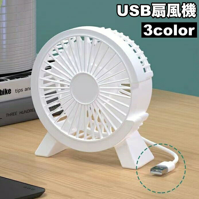 おしゃれな卓上ポータブル扇風機です。USBタイプで便利◎ 【サイズについて】画像をご参照ください。 【カラーについて】生産ロットにより柄の出方や色の濃淡が異なる場合がございます。お使いのモニターや撮影時の光の加減などにより画像と実際の商品の...