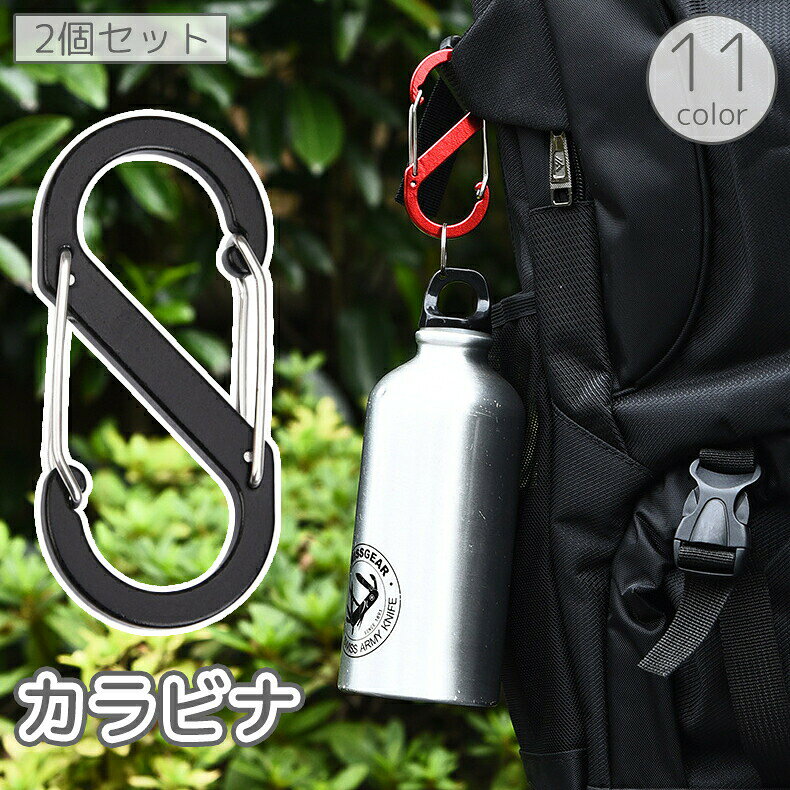 アウトドアやキャンプなどで大活躍♪ダブルフックタイプの小さめなカラビナ、2個セットです。 【サイズについて】画像をご参照ください。 【カラーについて】生産ロットにより柄の出方や色の濃淡が異なる場合がございます。お使いのモニターや撮影時の光の...