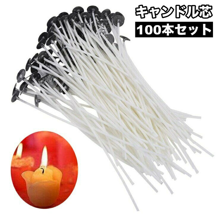 座金付きキャンドル芯、100本入りです。芯と座金が既にセットされていて使いやすい♪趣味や自由研究など、キャンドル作りに欠かせないアイテム◎ 【サイズについて】画像をご参照ください。 【カラーについて】生産ロットにより柄の出方や色の濃淡が異な...