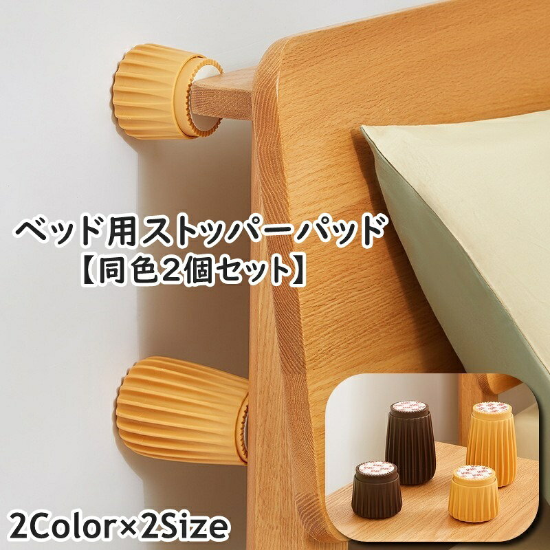 サイズはL・Sからお選びください◎ベッド用ストッパーパッド(同色2個セット)です。ベッドのがたつきによるき音対策に♪ 【サイズについて】画像をご参照ください。 【カラーについて】生産ロットにより柄の出方や色の濃淡が異なる場合がございます。お...