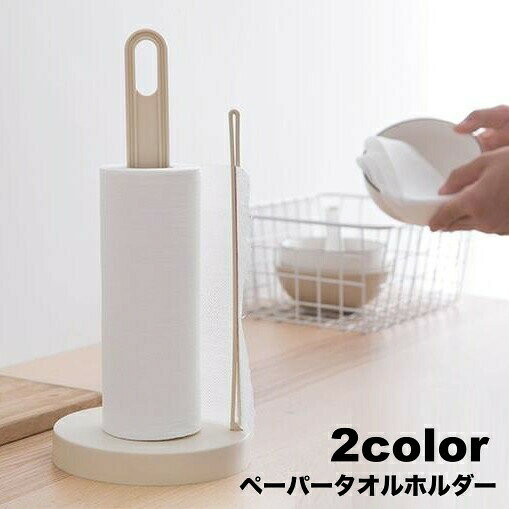 縦置きスタンド型のペーパータオルホルダーです。省スペースでシンプルなデザイン◎ 【サイズについて】画像をご参照ください。 【カラーについて】生産ロットにより柄の出方や色の濃淡が異なる場合がございます。お使いのモニターや撮影時の光の加減などに...