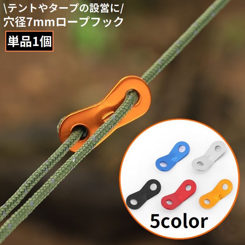 テントやタープの設営に大活躍♪穴径7mmのロープフック単品1個です。 【サイズについて】画像をご参照ください。 【カラーについて】生産ロットにより柄の出方や色の濃淡が異なる場合がございます。お使いのモニターや撮影時の光の加減などにより画像と...
