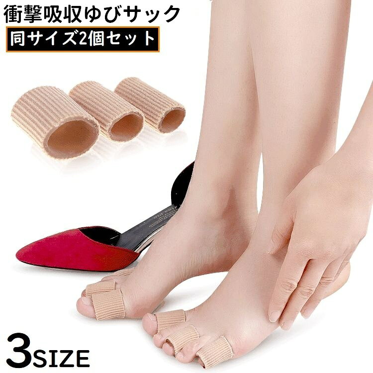 足指・手指両方使える、衝撃吸収ゆびサック2個セットです。内側のゲルクッションが痛い部分をしっかり保護☆長時間の立ち仕事や、靴擦れにもオススメのアイテム◎ 【サイズについて】画像をご参照ください。 【カラーについて】生産ロットにより柄の出方や...