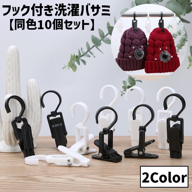 便利な洗濯バサミ(同色10個セット)です。帽子や靴下などを吊るして干したり、収納できます◎ 【サイズについて】画像をご参照ください。 【カラーについて】生産ロットにより柄の出方や色の濃淡が異なる場合がございます。お使いのモニターや撮影時の光...