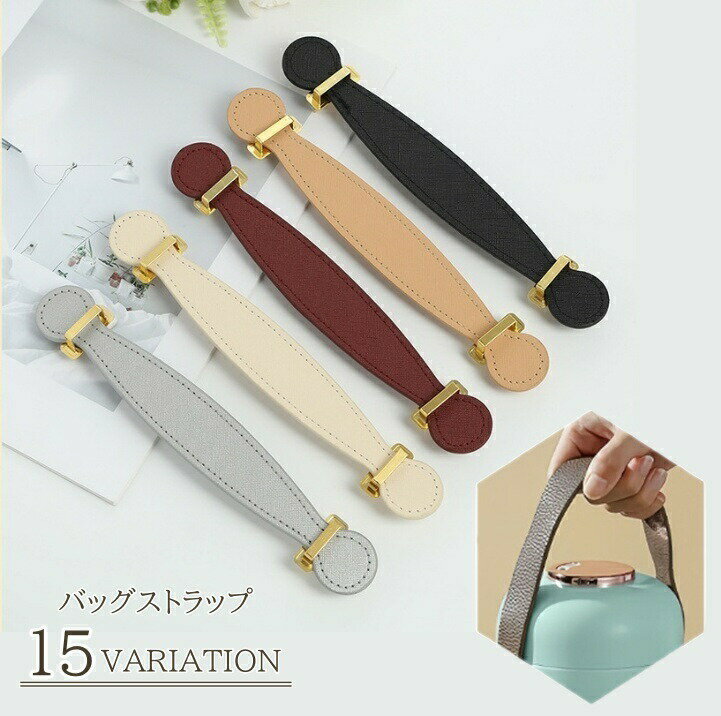 レザー調で高級感があるスタイリッシュなデザイン♪おしゃれなカラーが豊富な、バッグストラップです。 【サイズについて】画像をご参照ください。 【カラーについて】生産ロットにより柄の出方や色の濃淡が異なる場合がございます。お使いのモニターや撮影...