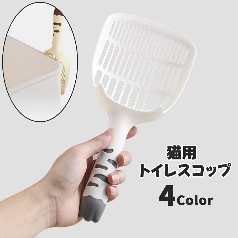 猫用の砂取りトイレスコップです。スコップ部分には出っ張りがあり、立て掛けて置けるので便利で衛生的に使える優れもの◎ 【サイズについて】画像をご参照ください。 【カラーについて】生産ロットにより柄の出方や色の濃淡が異なる場合がございます。お使...