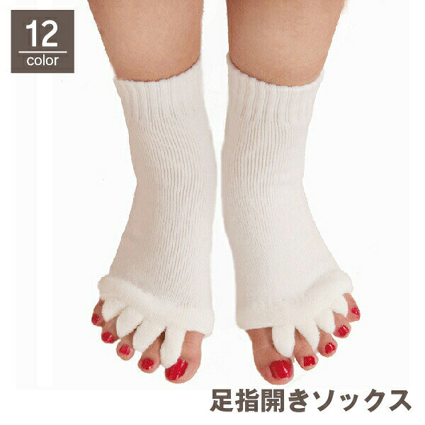 指の間をしっかり広げてストレッチ＆リフレッシュ♪ユニセックスで使える足指開きソックスです。 【サイズについて】画像をご参照ください。 【カラーについて】生産ロットにより柄の出方や色の濃淡が異なる場合がございます。お使いのモニターや撮影時の光...