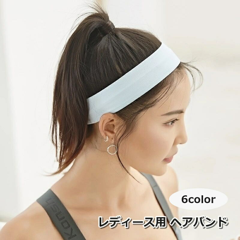 スポーツシーンで重宝するおすすめアイテム♪シンプルなレディース用ヘアバンドです。シリコン製の滑り止め内臓で汗が目にかかるのを防ぎます◎ 【サイズについて】画像をご参照ください。 【カラーについて】生産ロットにより柄の出方や色の濃淡が異なる場...