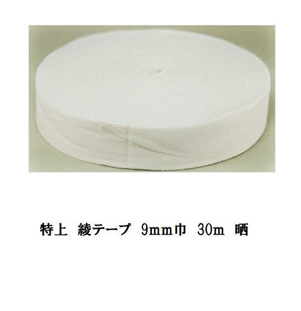 幼児の身の回り品や袋のひもにおすすめです 9mm幅×30m巻 レーヨン100％ ソーイングノーションのページはこちらから パッチワーク用品のページはこちらから この商品は当店実店舗でも販売しております。在庫数の更新は随時行っておりますが、お...