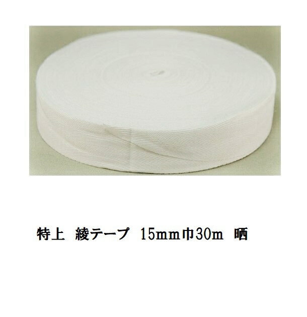 幼児の身の回り品や袋のひもにおすすめです 15mm幅×30m巻 レーヨン100％ ソーイングノーションのページはこちらから パッチワーク用品のページはこちらから この商品は当店実店舗でも販売しております。在庫数の更新は随時行っておりますが、...
