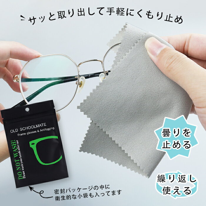 ご覧になった環境の光やご使用のディスプレイなどの設定により実際の商品と異なる場合がございますので、ご了承ください。 商品情報 商品名眼鏡クロス 製品仕様素材：ポリエステル サイズ： 本体： 約13*13cm 密封袋： 約9*13cm ＊注意...