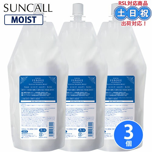 商品名 【3個セット】サンコール フェルエ シーリーフ モイスト シャンプー 詰め替え 商品説明 楽天スーパーロジスティクス対応商品です！ 髪のダメージを内部から補修、健やかな髪へ。 「補修」と「保湿」にこだわったヘアケアシリーズ。 シリー...