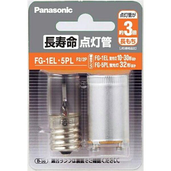 【商品について】 ・長寿命点灯管　2個セット　［FG-1EL］［FG-5PL］ ・点灯管が約3倍長持ち！ ・適合ランプ［FG-1EL］10〜30形　［FG-5PL］32形 ●2個入り ※商品の詳細はメーカーページにてご確認ください。 ***...