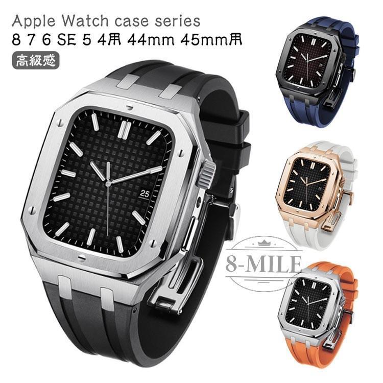 【全20色】 【Apple Watch case series 8 7 6 SE 5 4用 44mm 45mm用】 頑丈な金属製のケースは、アップルウォッチ本体の傷を防いでくれます。ハイキング等のアウトドアのご利用にもオススメです。 素材に...