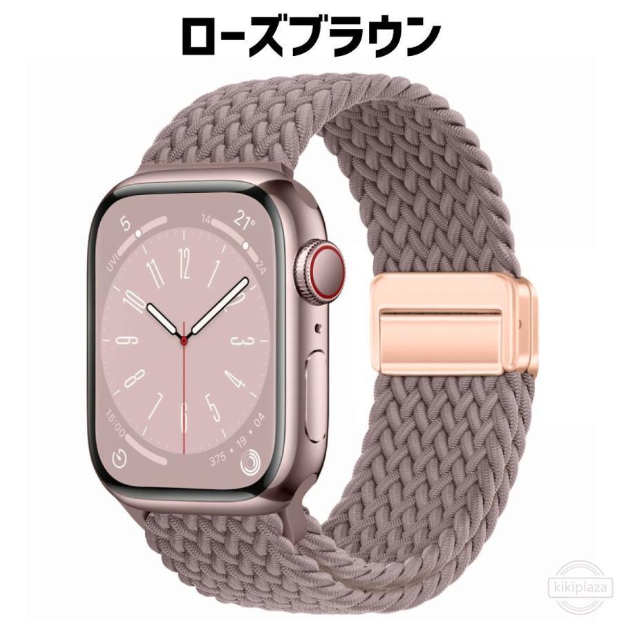 アップルウォッチ バンド おしゃれ applewatch バンド ベルト apple watch ナイロン マグネット ブレイデッド ソロループ 編み込み ゴム 伸縮 40mm 41mm 44mm 45