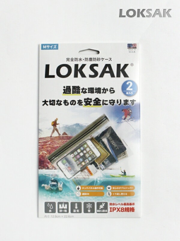 ロックサック 防水マルチケース M 2枚入■メーカー説明文引用※パッケージは予告なく変更される場合がございます。災害時にも役立つ「ロックサック」安心のダブルジッパーダイビング認定　60メートル/200フィート防水Everything Sto...