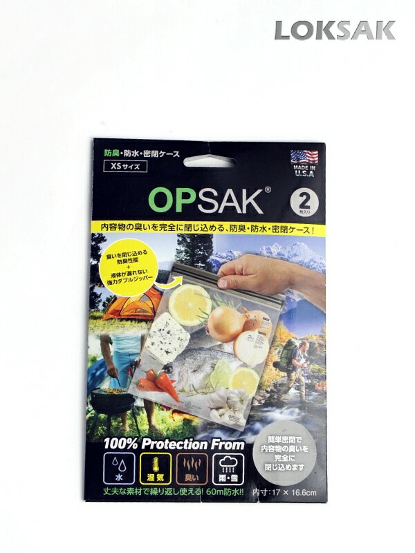 ロックサック OPサック 防臭バック XS 2枚入■メーカー説明文引用※パッケージは予告なく変更される場合がございます。臭いを閉じ込める防臭性能+液体が漏れない強力ダブルジッパーEverything Storage &amp; Transp...