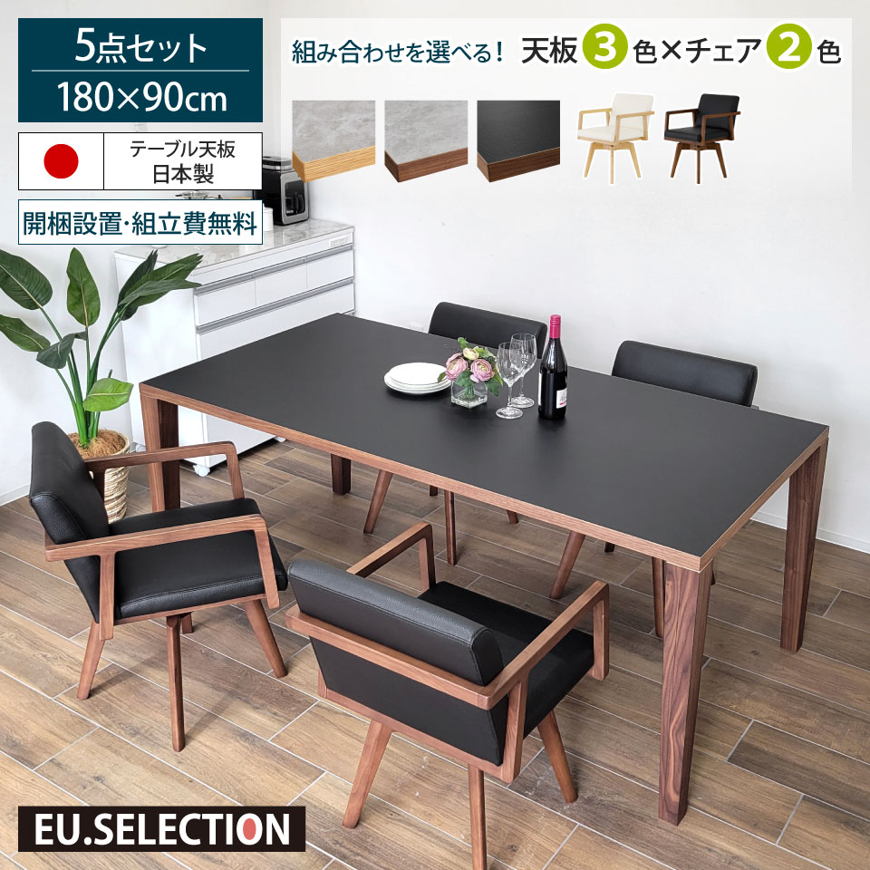 ■商品説明 メラミン天板のダイニングテーブルと回転チェアの5点セット【木脚（テーパー脚） 幅180cm】 耐久性・耐熱性に優れたAICA製（アイカ製）のメラミン化粧板を使用したダイニングテーブルと立ち座りのしやすい回転チェア4脚の5点セット...