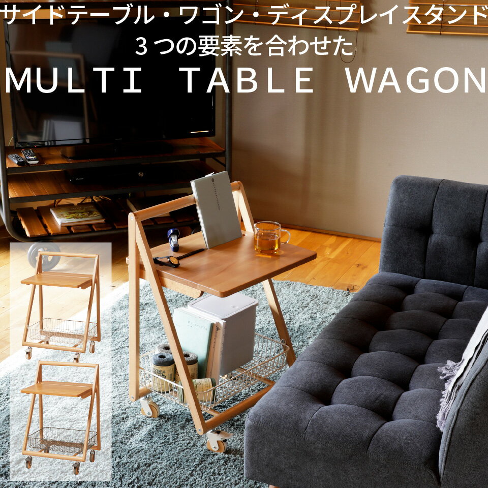●商品説明：ソファ前でのちょっとしたパソコン作業や書き物に使いやすいテーブルワゴン。天板表面の溝はタブレットなどを立てて動画なども楽しめます。天板下の収納カゴやキャスターが付き、日常生活に合わせて自由にお使いください。●サイズ：幅46×奥行...