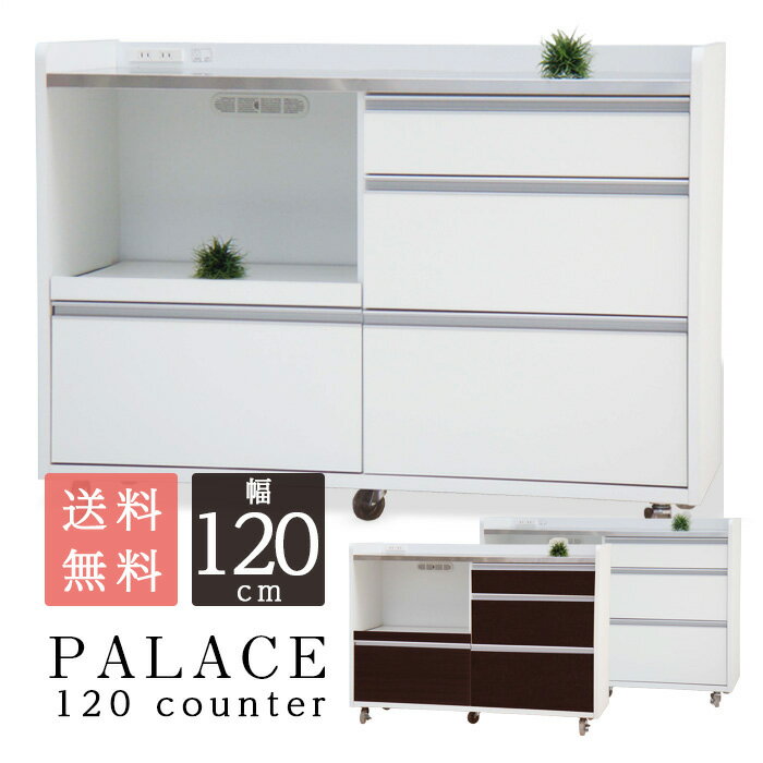 商品説明引出前面にそのままタイルをモチーフとした板をはめ込んだ、ナチュラル感たっぷりのカロシリーズ。明るいナチュラルの本体に白タイルが際立ちます。キッチン用品を豊富に収納できます。家電収納部はスライド式になっているので便利です。 サイズ幅1...