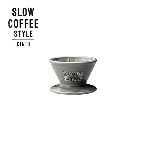 【北海道・沖縄・離島配送不可】商品説明●KINTOがお届けする 「Slow Coffee Style」●やわらかなフォルムのカラフェに一滴一滴コーヒーが落ちていくスローな時間。●ハンドドリップで淹れたコーヒーをゆったりと味わうために生まれて...