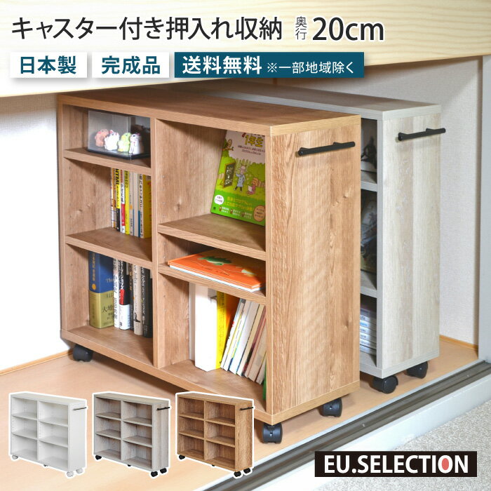 ■商品説明 キャスター付き押入れ収納 奥行20cm 押入れやクローゼットの収納に便利なキャスター付き収納ラックです。 奥行20cmのスリムサイズでトイレやランドリーの隙間にもぴったり！キャスターが付いているので、スムーズに取り出すことができ...