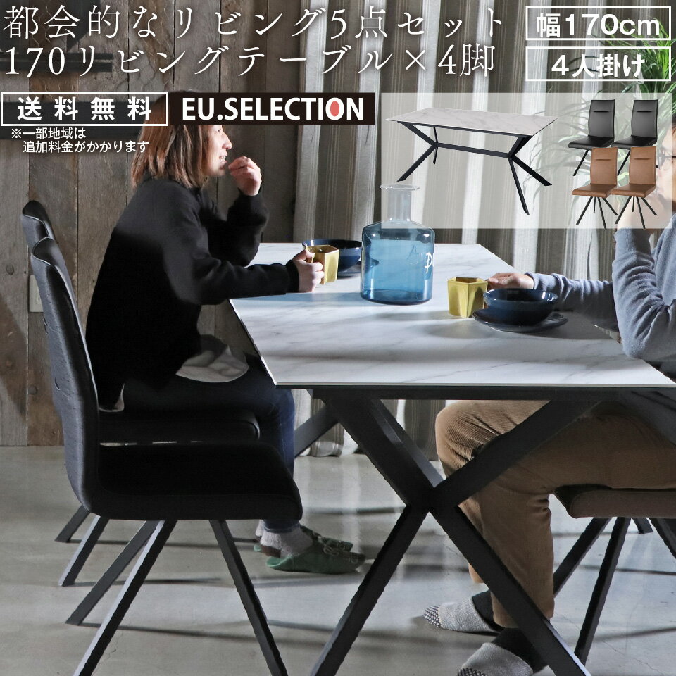 ●商品説明：ホワイト大理石調の天板にクロス型のダイナミックな脚デザインで都会的な洗練された空間を演出してくれます。ジルコニアセラミックはフォークが削れるほどの硬さ。チェアは2つの素材を使用したハイバックチェア。ダイニングでもゆったりとお座り...