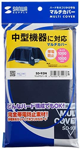 サンワサプライ マルチカバーIII (W1000×D1000mm) 防塵 帯電防止 SD-93N＜店内2点以上お買上げでさらに200円引クーポン進呈＞ サンワサプライ マルチカバーIII (W1000×D1000mm) 防塵 帯電防止 SD...