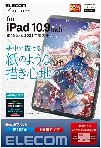 iPad 第10世代(2022年モデル)の液晶画面を傷や汚れから守る、指紋防止、反射防止タイプの紙心地フィルムです。特殊表面形状デザインにより、上質紙に鉛筆で描いた時の触感を実現します。しっかりとした描き心地を実現し、ペン先が滑りすぎないた...