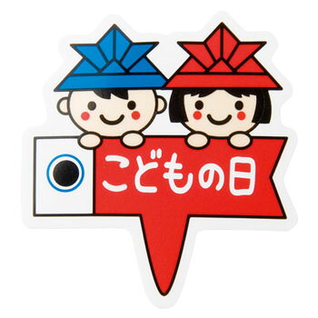 ケーキなどの飾りも使える紙製のピックです。こどもの日ケーキピック-2 CD-PC2 100枚入り　子供の日 どんなスイーツもよりかわいく、楽しい雰囲気に。 ケーキなどの飾りも使える紙製のケーキピック お子さまの健やかな成長を願うこどもの日に...