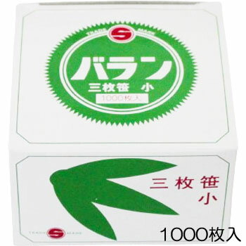 仕出し弁当や飲食店で使えるバランです。バラン 三枚笹　小　1000枚 バラン　料理用装飾　飲食店　仕出し弁当　イベント　テイクアウト　お節 弁当や料理を彩るアイテム 仕出し弁当や飲食店で使えるバランです。 お弁当の仕切りや料理の彩添え、食材...