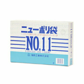 安心の福助商品です。大量に使用する方、いろいろなサイズを使いたい方ぜひどうぞ。こちらの商品、サイズは、200×300mmとなります。よろしくお願いします。ニューポリ袋 03 No,11 1000入 お買得品 1000枚入 福助 ポリ袋 福助...