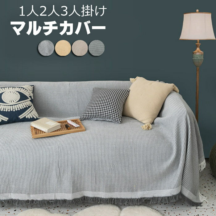 楽天市場】大判 マルチカバー 長方形(寝具|インテリア・寝具 楽天市場】大判 マルチカバー 長方形(寝具|インテリア・寝具