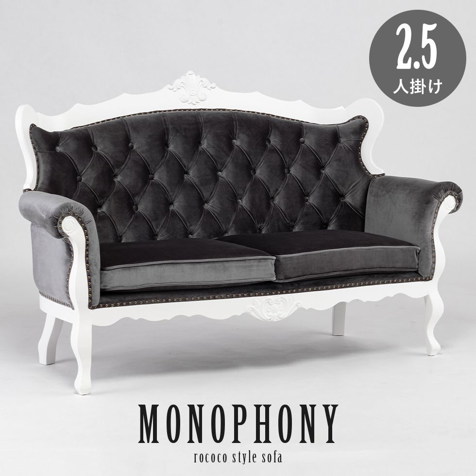 Monophony モノフォニー e1167シリーズ 2.5人掛け ソファ ホワイトフレーム×スモーキーグレー ベルベット e1167-25-18f279b ■コメント■ 憧れのヨーロピアンソファをさらに手軽にお求めやすく 価格と大きさをダ...