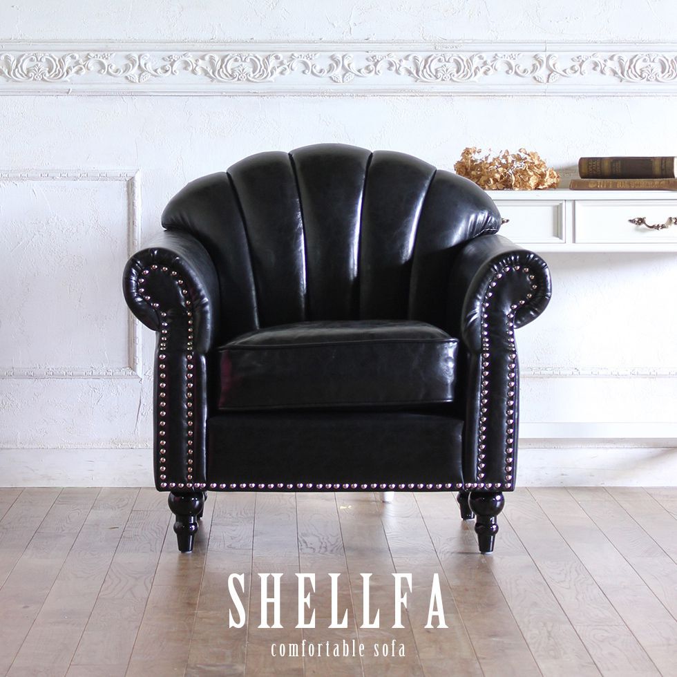 シェルファ VSNシリーズ 1人掛け シャインブラックPUレザー(合皮) vsn1p51k ■コメント■ 印象的で個性的なデザインのシェル型ソファ"Shellfa" ありそうでなかったフェミニンなフォルムでインテリアをラブリーにコーディネー...