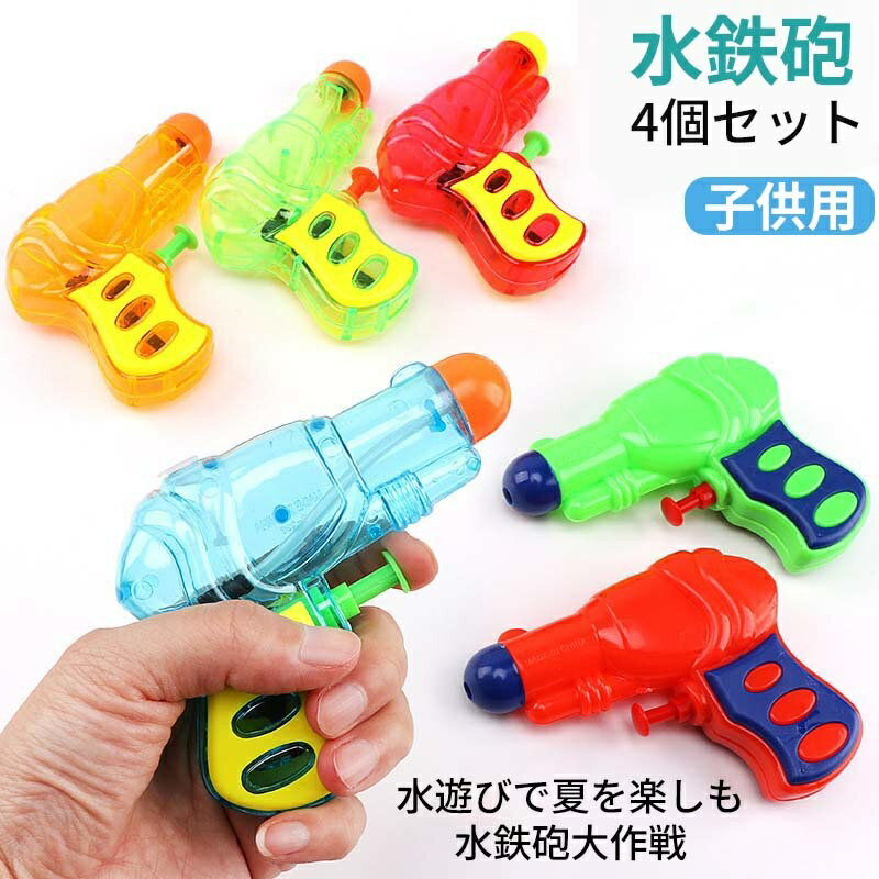 商品名 水鉄砲 子供用ウォーターピストル カラー 多彩 サイズ 写真参照/下表の備考欄をご確認ください 【素材】 おすすめポイント お子様はが夢中で水遊びに熱中できます！ グリップは滑りにくい設計になっています。だから、大人でも子供でも簡単...