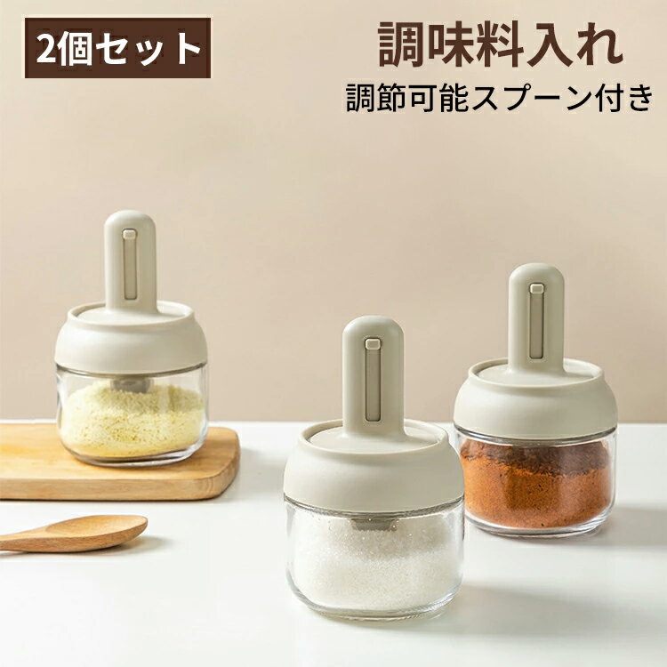 商品詳細 商品説明 伸縮可能スプーン付き フタと一体になる、伸縮で長さを調節できるスプーン付き。調味料が満杯になっても気楽に蓋を閉めます。一番下まで届きますので調味料を使い切ることができます。 高いの密封性 蓋の間にシリコンリング付き、調味...