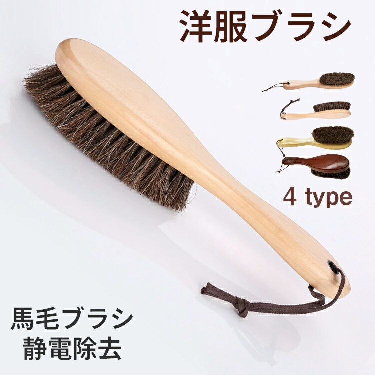 商品仕様本体サイズ：写真通り 本体重量：約90g ブラシ材質：馬毛 持ち手材質：天然木商品特徴【高質な天然素材】 素材には高級である天然な馬毛を使って、柔軟性は高い、馬毛ブラシは日常の生活品として不可欠なものです。天然木採用、美しいだけでな...