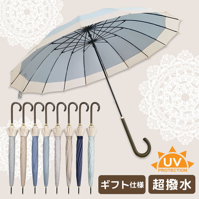 晴雨兼用で使えるおしゃれな16本骨傘☆ シンプルで可愛いデザインが勢揃い！ 高機能でおしゃれな傘はプレゼントにピッタリ！ ギフト仕様の包装でお届けいたしますので、ラッピングせずにそのままプレゼントとして渡せます♪ ※運送上の袋の破れ等につき...