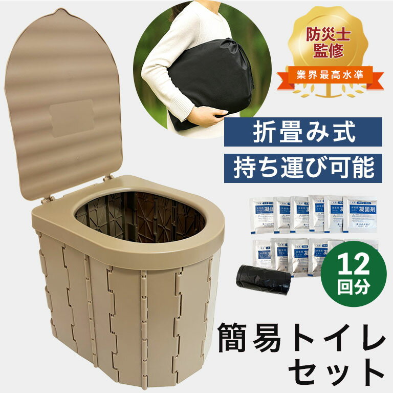 「備える安心」を手軽に。防災士監修、持ち運びラクラク簡易トイレ。 12回分の凝固剤と汚物袋・処理袋がセットになっています。 ●収納バッグ付きで持ち運びラクラク ●災害時だけでなく介護やアウトドアにも活躍 ●防災士監修で専門家の目線で選ばれた...