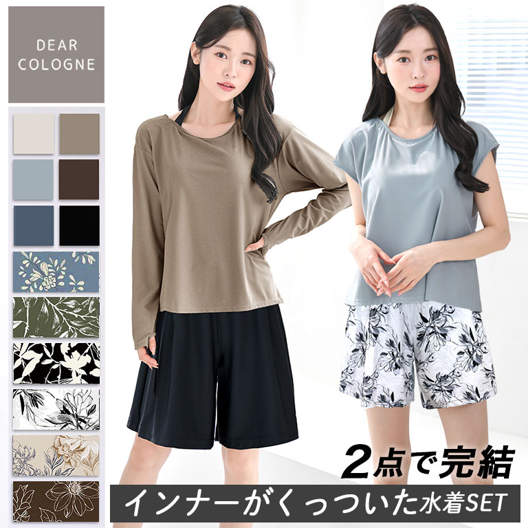 【こちらはインナー1体型水着上下セットのページです】 【ディアコロンオリジナル水着】 お着替えカンタン！インナーがくっついた便利な水着上下セット♪ トップスもパンツもインナーが一体型になっているので、面倒なお着替えがラクラク！ スッキリ着ら...