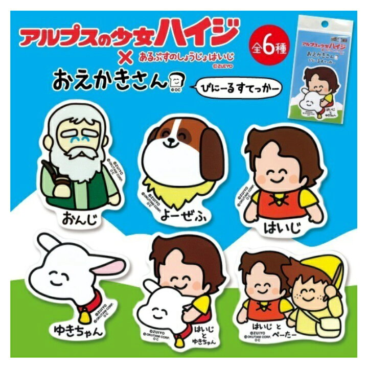 よく一緒に購入されている商品ぶかつだおえかきさんビニールステッカー・ぶかつ330円 おえかきさん×アルプスの少女ハイジのビニールステッカーが登場☆ デザインは全6種類♪スマホやノートをデコっちゃおう♡ ビッグシールで存在感あり！ 大きめのス...
