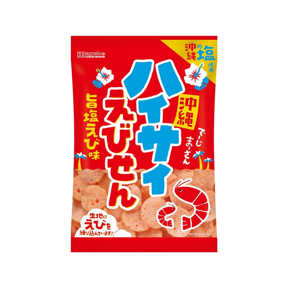 ハイサイえびせんは、えびの旨みをしっかりと感じられるよう、沖縄の塩を使用して味付けしたえびせんべ いです。 塩味を抑えつつもコクのある味わいに仕上げることで、えび本来の風味と香ばしさが際立つよう工夫して います。