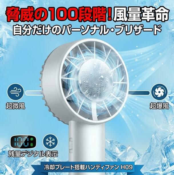 【瞬間冷却 -25℃プレート・1秒で極冷体験】 最新のペルチェ素子冷却プレートを搭載。スイッチを入れた瞬間、プレートが氷のように冷たくなり、肌に直接当てることで体感温度を劇的に下げます。猛暑の外出時でも、まるで氷を当てているような爽快感を即...