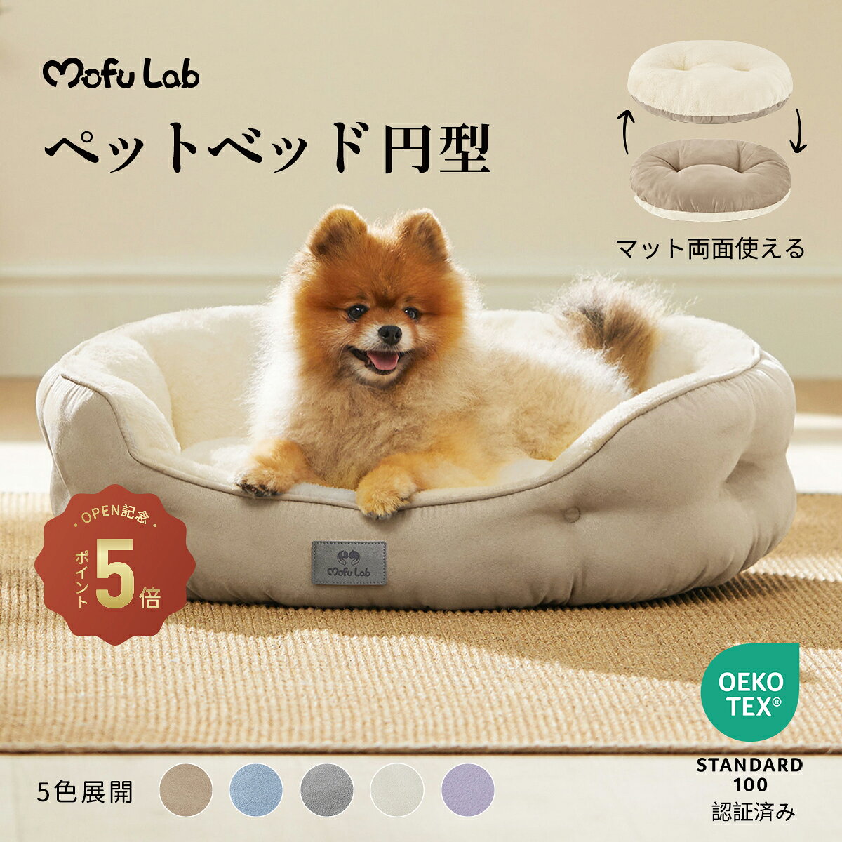 【贅沢な肌触り】 表面にはボリューム感のあるシェルパ生地を採用。モコモコとした柔らかな質感で、ペットをやさしく包み込みます。落ち着いて過ごせる快適な休息環境を整え、毎日のリラックスタイムをサポートします。 【包囲型ラウンド設計】 たっぷりと...