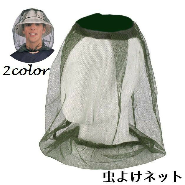 帽子にかぶせるだけで虫除けできるヘッドネットです。ガーデニングやキャンプ、アウトドアにおすすめ。 サイズについて画像をご参照ください。 カラーについて生産ロットにより柄の出方や色の濃淡が異なる場合がございます。お使いのモニターや撮影時の光の...