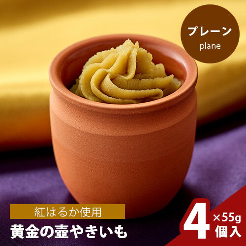 JR芦屋駅ナカスイーツで大人気だった　低GI食品調理師免許を持った職人が作り上げる 信楽焼の壺でじっくり焼き上げた100%国産の紅はるかを丁寧に裏ごしして 小さな壺に贅沢につめこみました。 とろける甘さはおいも本来のものです スプーンで食べ...