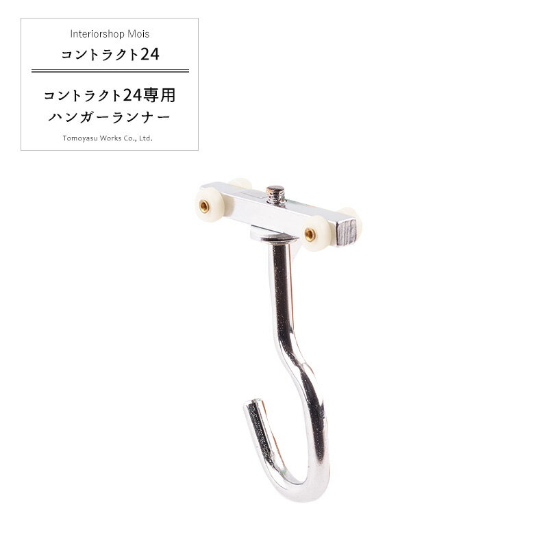 　 商品詳細 商品名 ■中量用カーテンレール　コントラクト24専用　ハンガーランナー 説明 特殊ランナー（耐荷重10kg） カラー 共通 材質 SPCC SUR 重量 50g 概要 ●返品・交換・キャンセルのできない商品です。